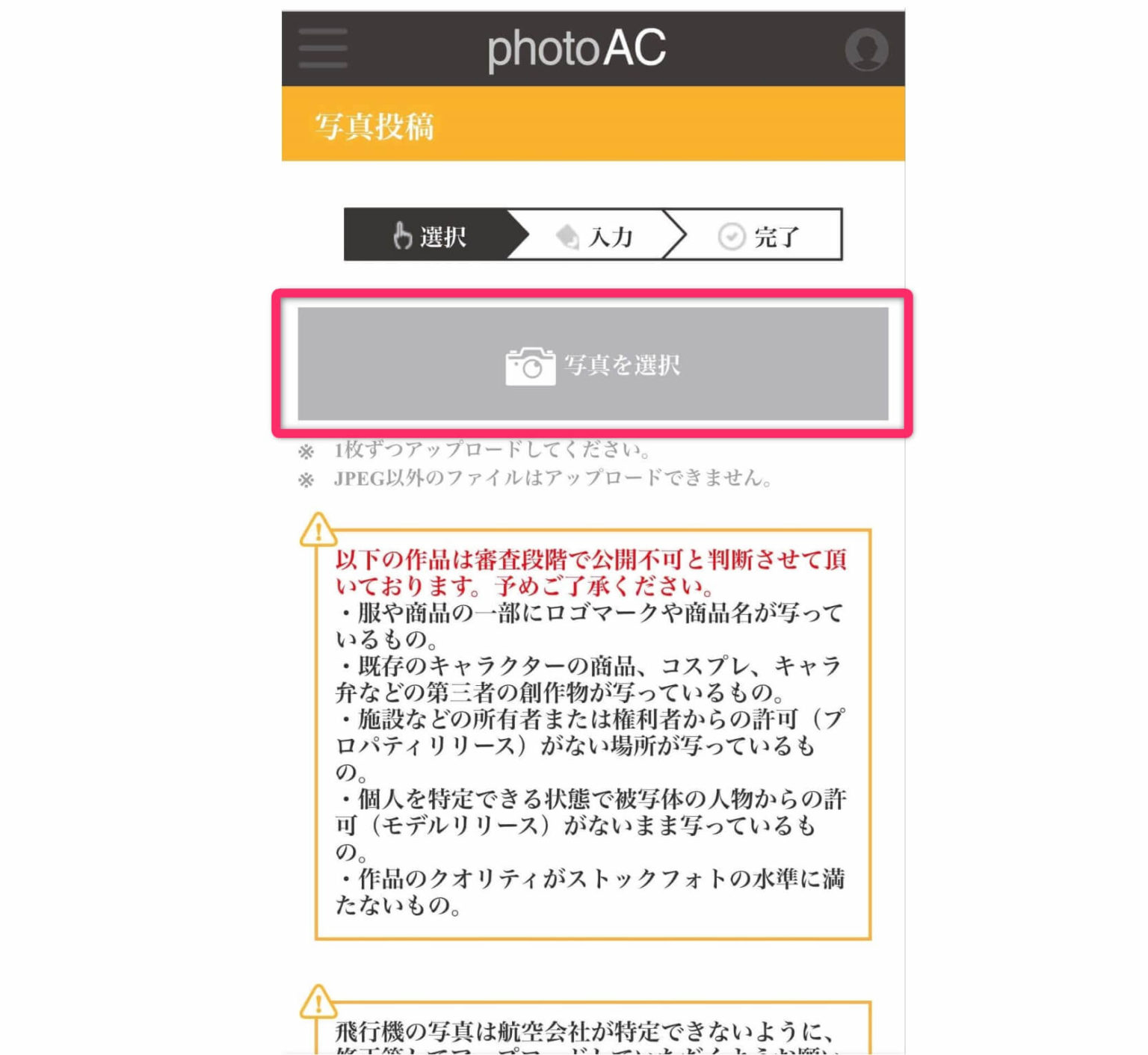 【図解で分かりやすい】photoAC（写真AC）で稼ぐ！ストックフォト投稿の手順 | はるやんパパ ブログ