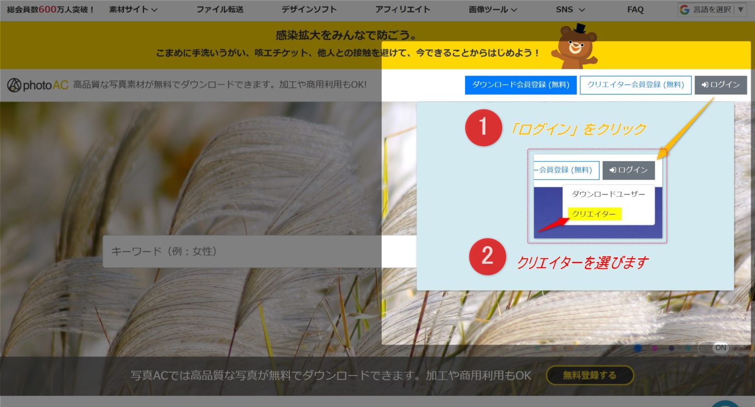 photoAC（写真AC）はじめてのクリエイター登録を解説＆気を付けよう「著作権」のこと｜スマホ1台で始めるストックフォトサービス | はるや ...